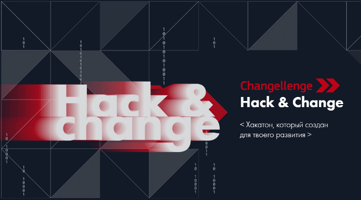 Hack & Change от Changellenge - SberGraduate